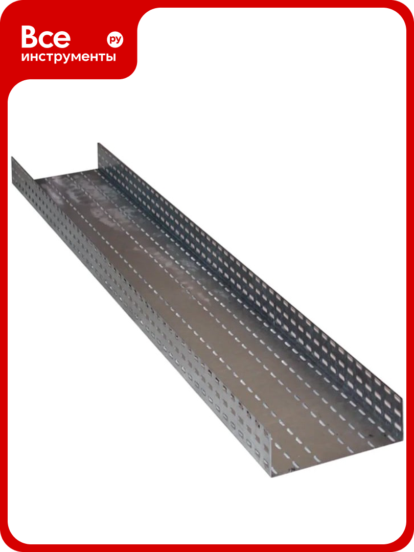 Лоток АО "КЗЭМИ" ЛМ 150x80x2000, перфорированный, УХЛ1, оцинкованный лист, S1,0 П0000004768