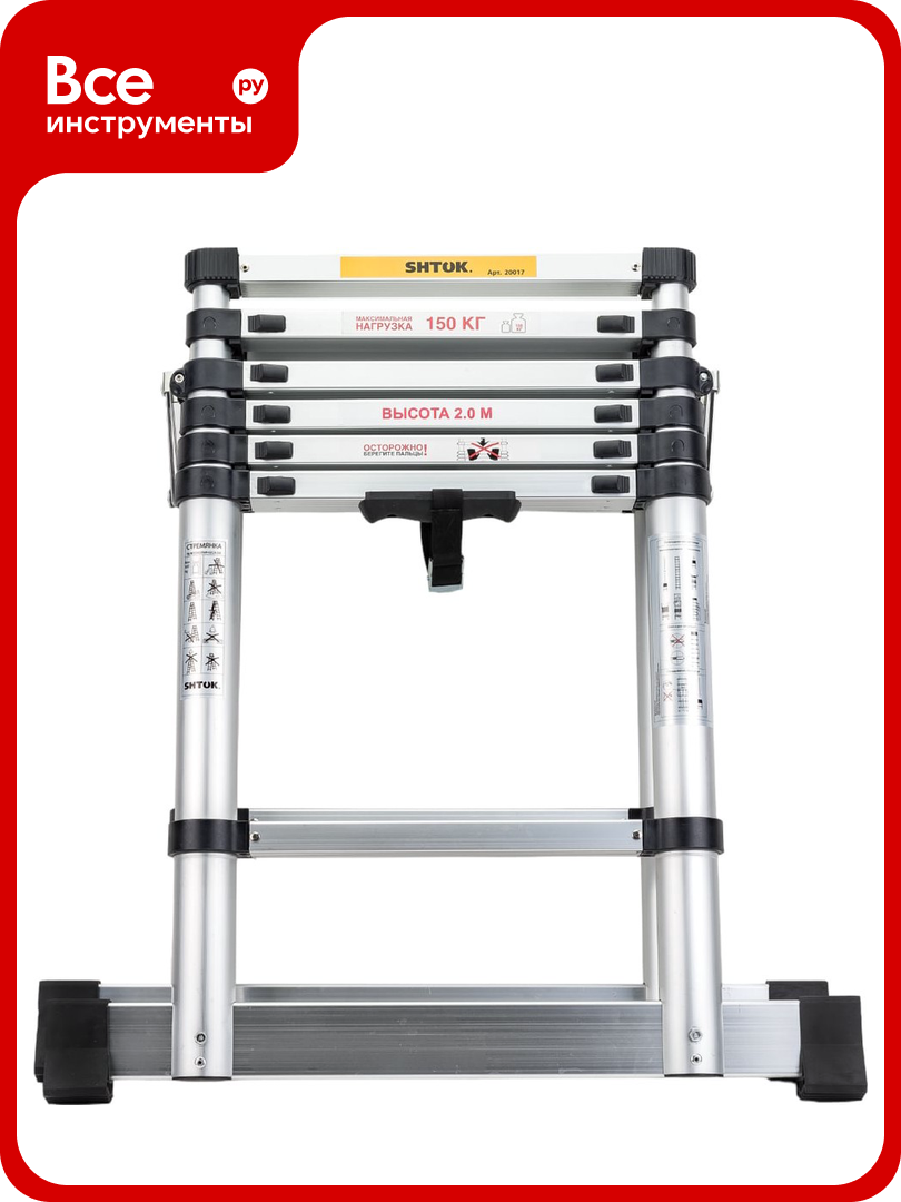 Телескопическая стремянка SHTOK 2 метра 20017, дюралюминия, 20017 в