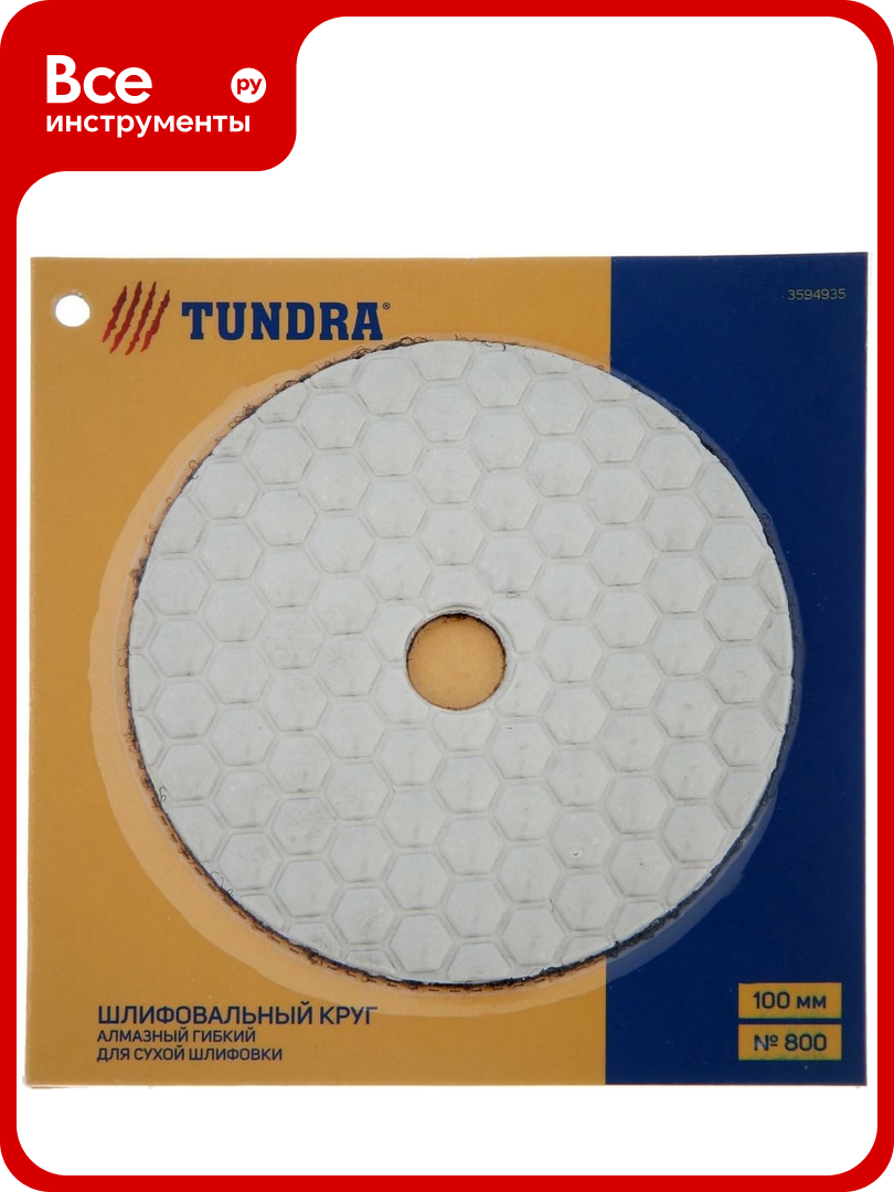 Алмазный гибкий шлифовальный круг Черепашка (100 мм; № 800) для сухой шлифовки