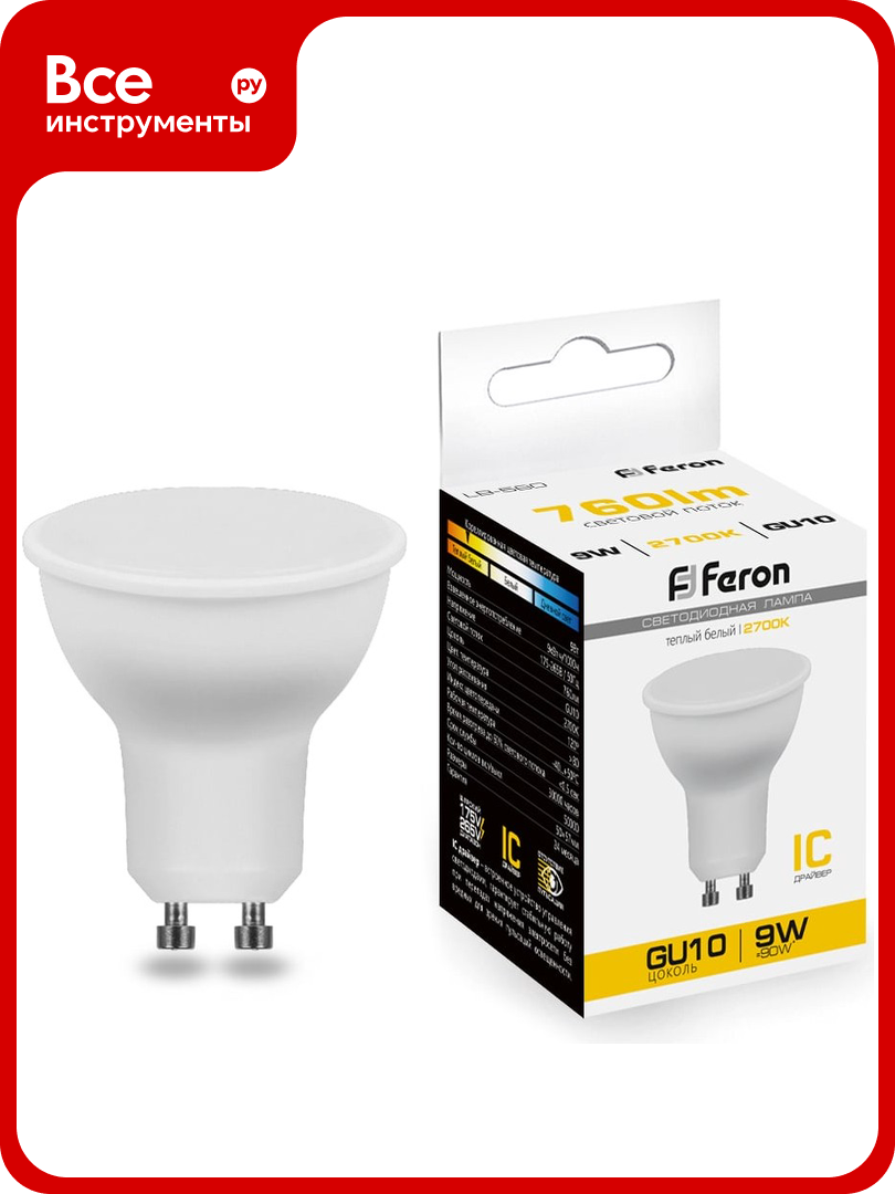 Светодиодная лампа FERON 9W 230V GU10 2700K, LB-560 25842, пластик