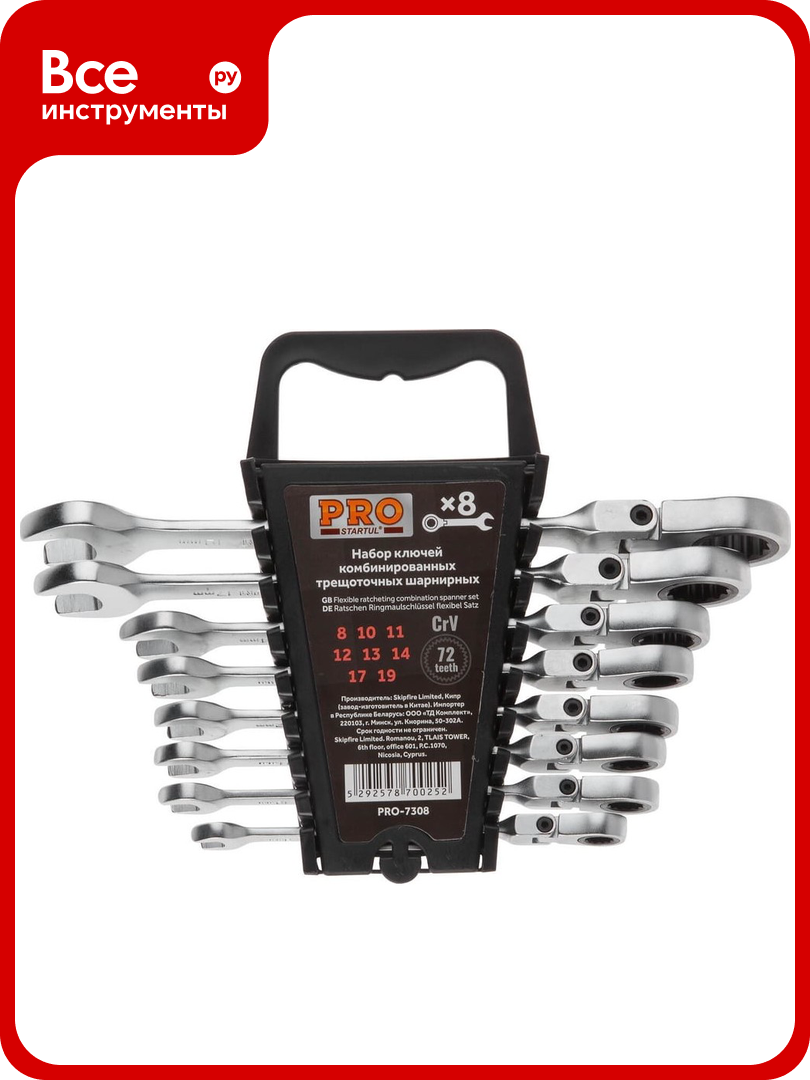Набор комбинированных ключей STARTUL с поворотной трещоткой 8-19 мм 8 предметов PRO-7308, охватывает