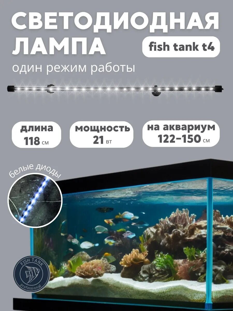 Светодиодный светильник для аквариума белый свет