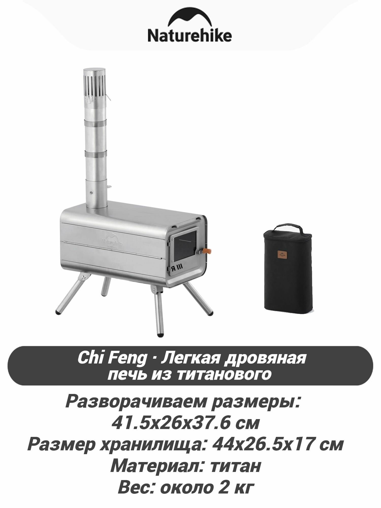 Naturehike/Легкая дровяная печь из титанового/Многофункциональная походная печь