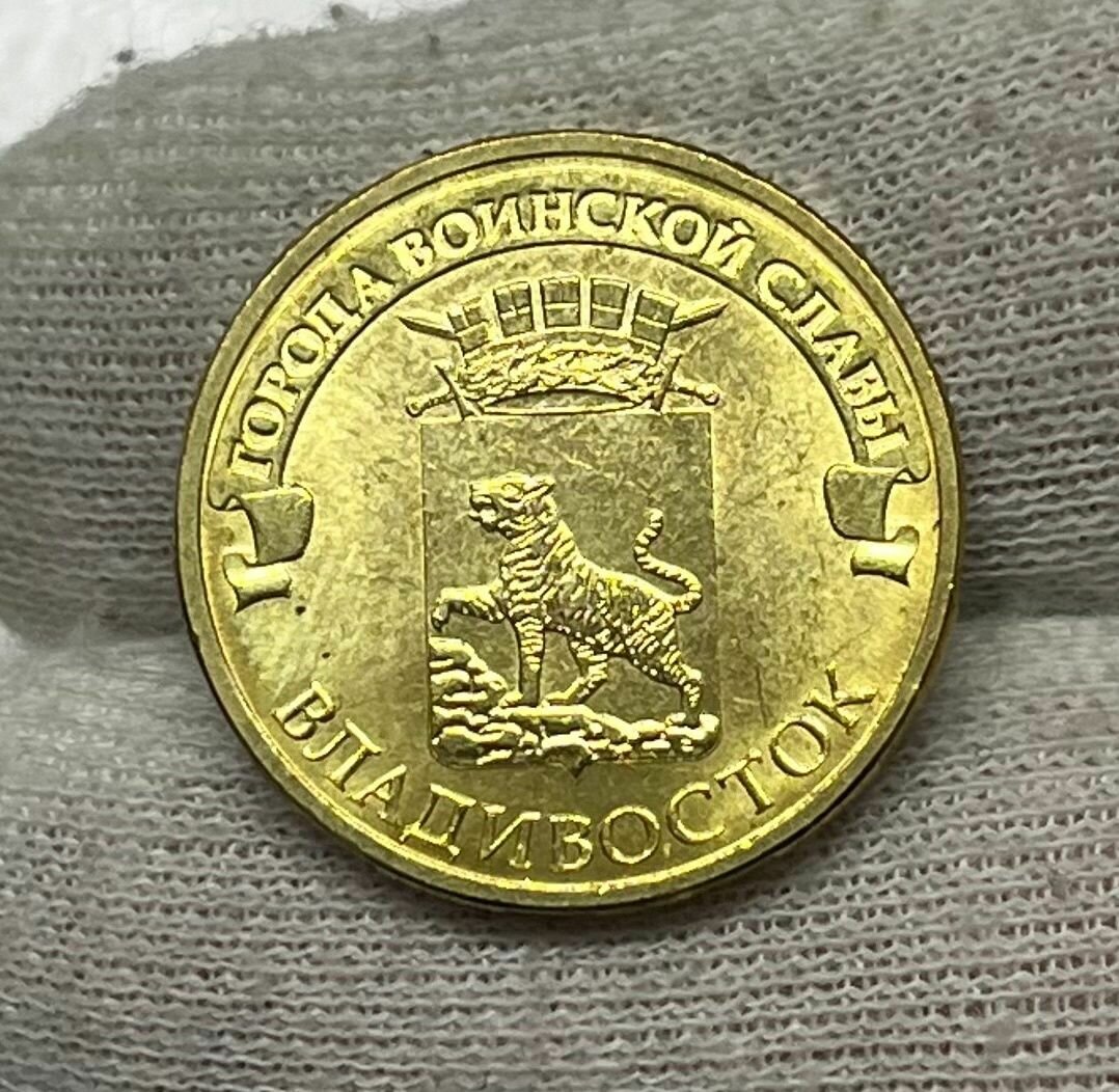 10 рублей 2014 года Владивосток СПМД UNC