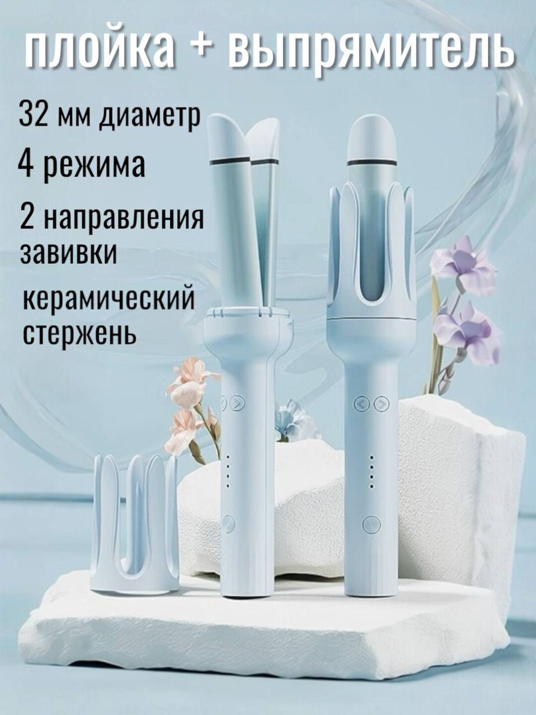 Плойка для волос, Стайлер, Плойка для локонов, Стайлер для волос из тик тока, 4 режима
