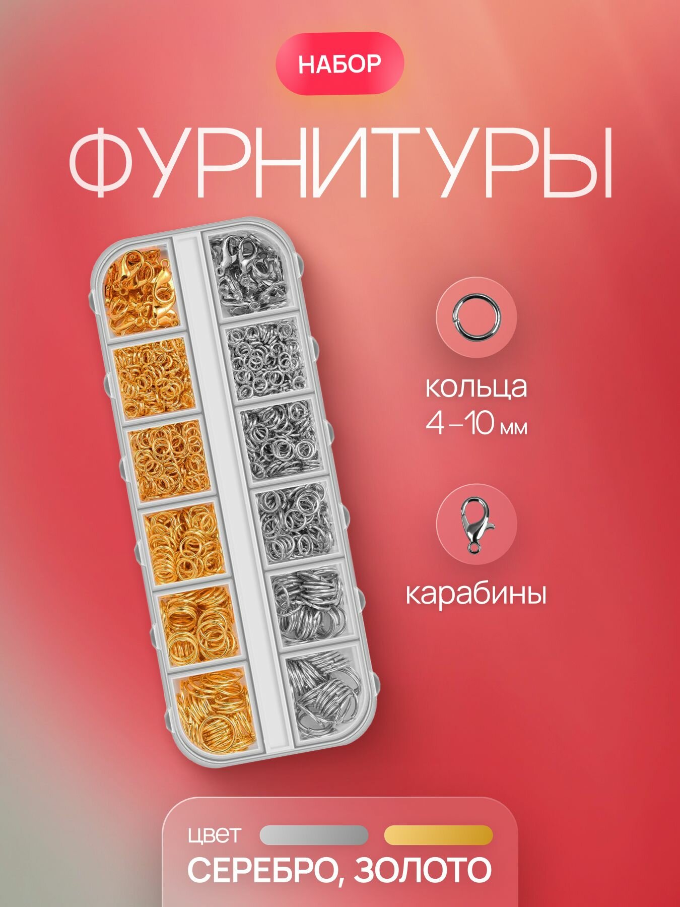 Фурнитура для бижутерии - набор для создания украшений для девочки, для рукоделия, застежки и колечки для бисероплетения, замочки для украшений с пинцетом