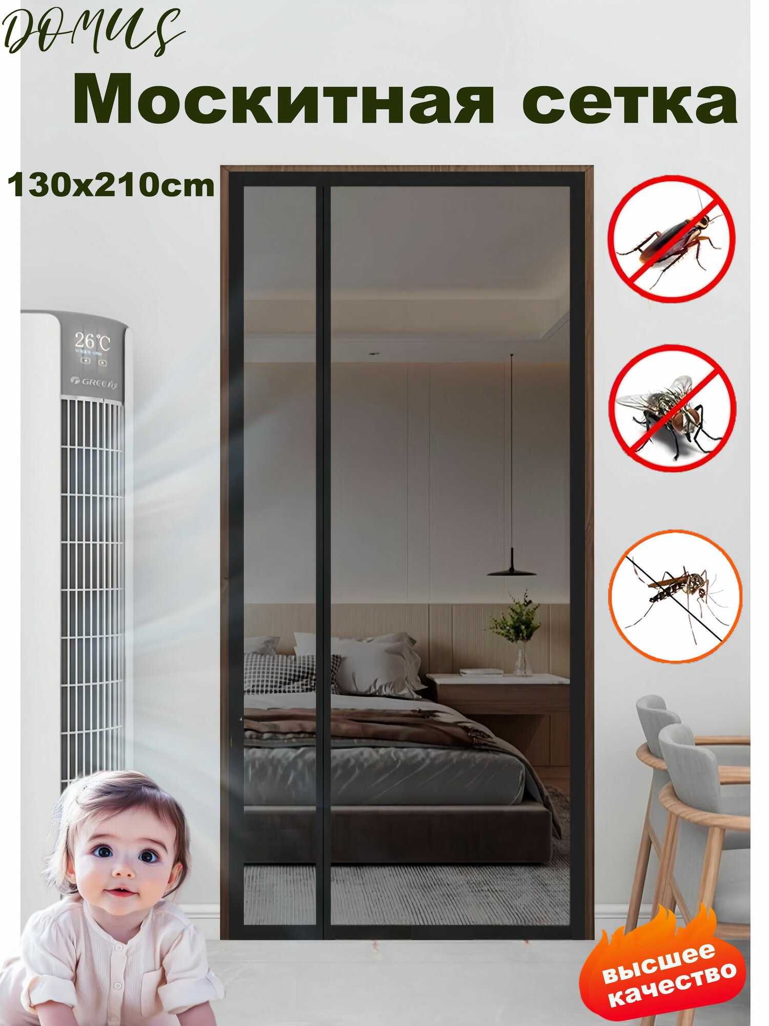 Сетка москитная на дверь на магнитах 130 х 210 см черное