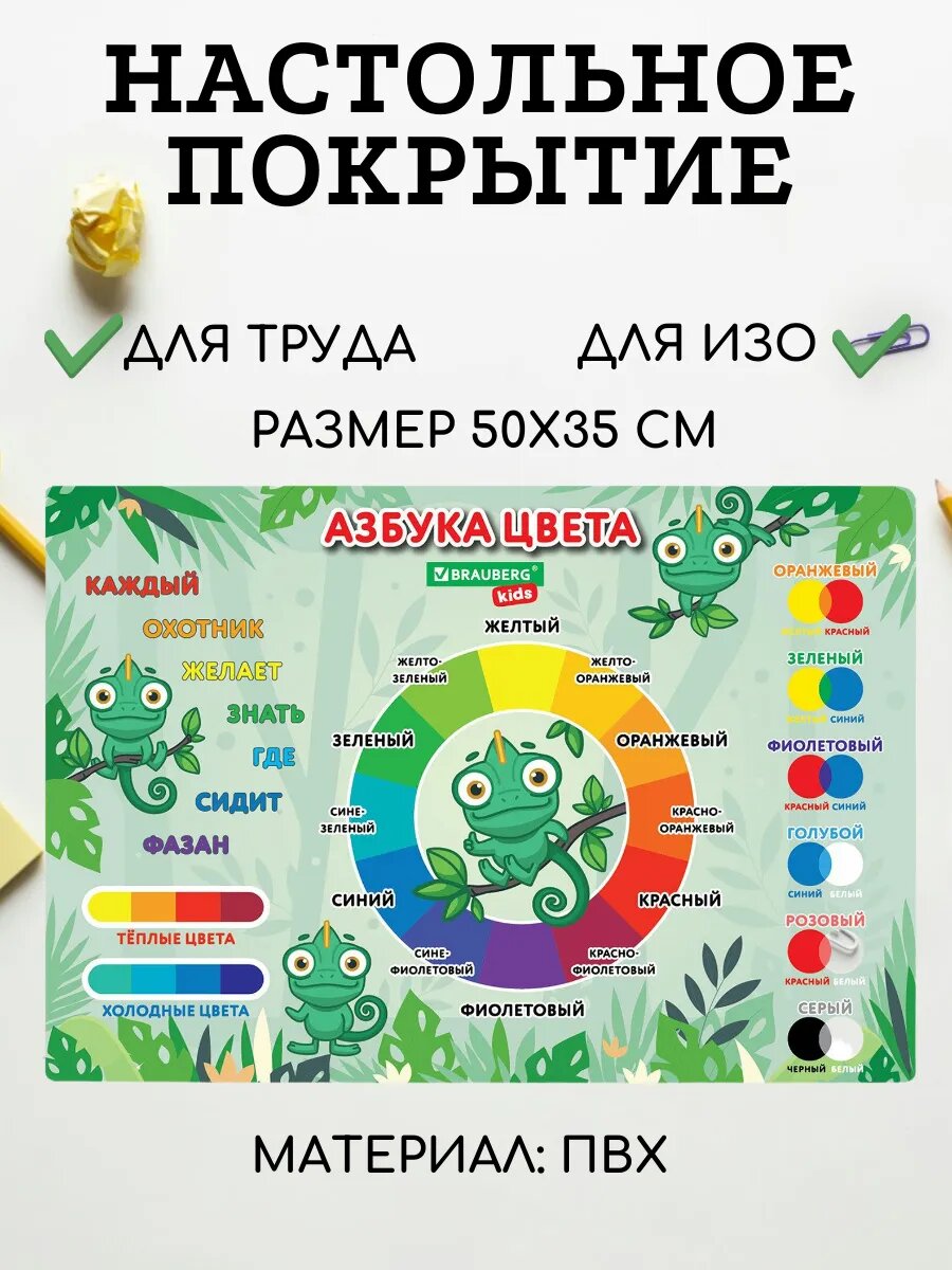 Настольное покрытие для труда, 50х35