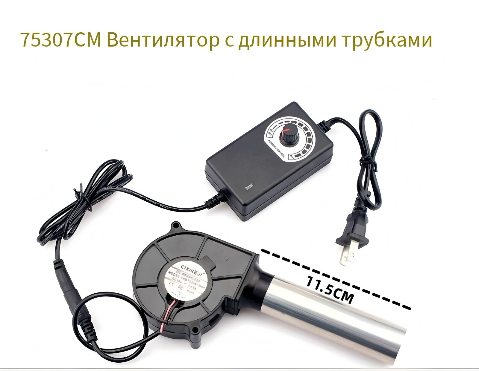 Нагнетатель дыма для дымогенератора, плавная регулировка скорости, черный