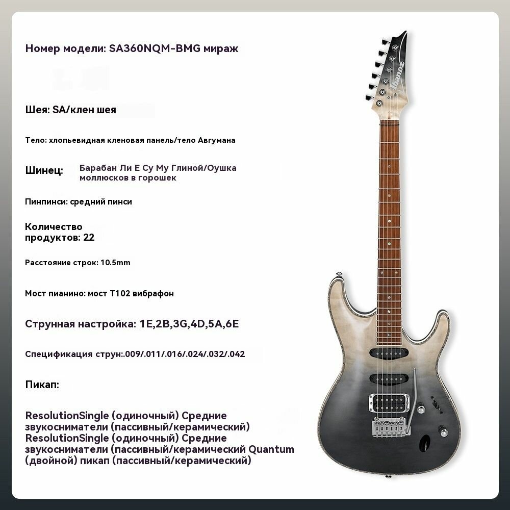 Электрогитара Ibanez SA360NQM