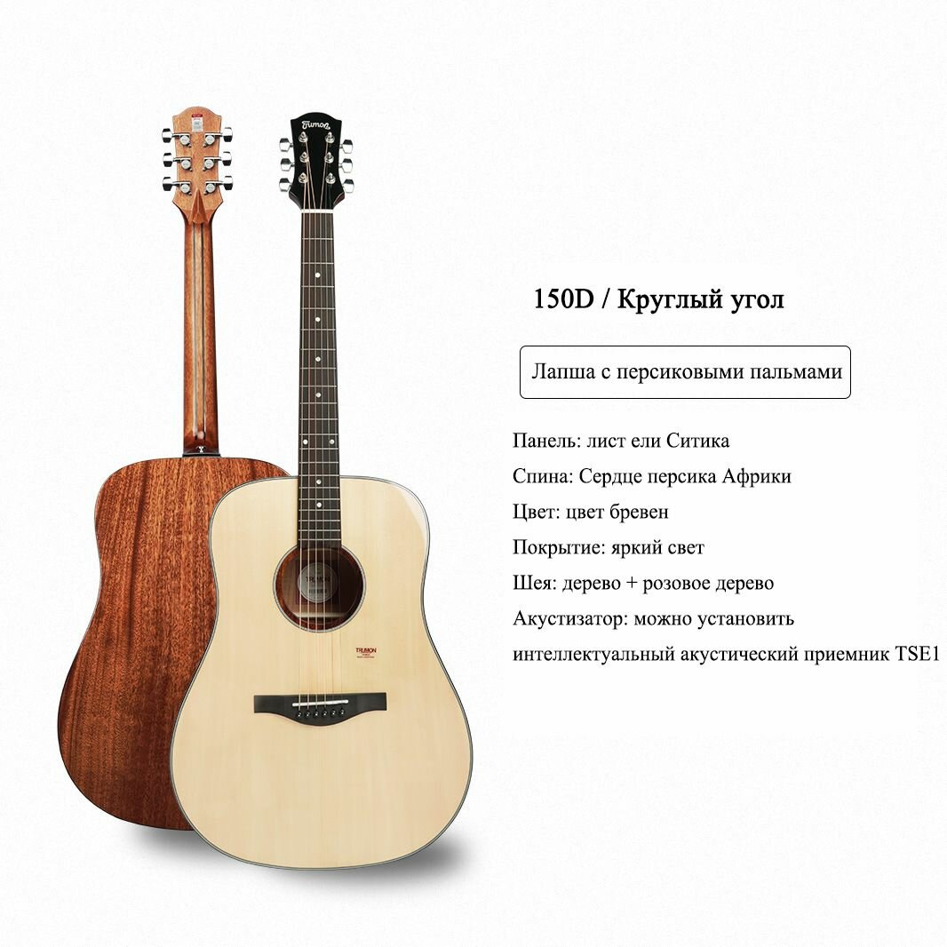 Акустическая гитара Trumon 150D/Trumon 150TF Series 41 дюйм