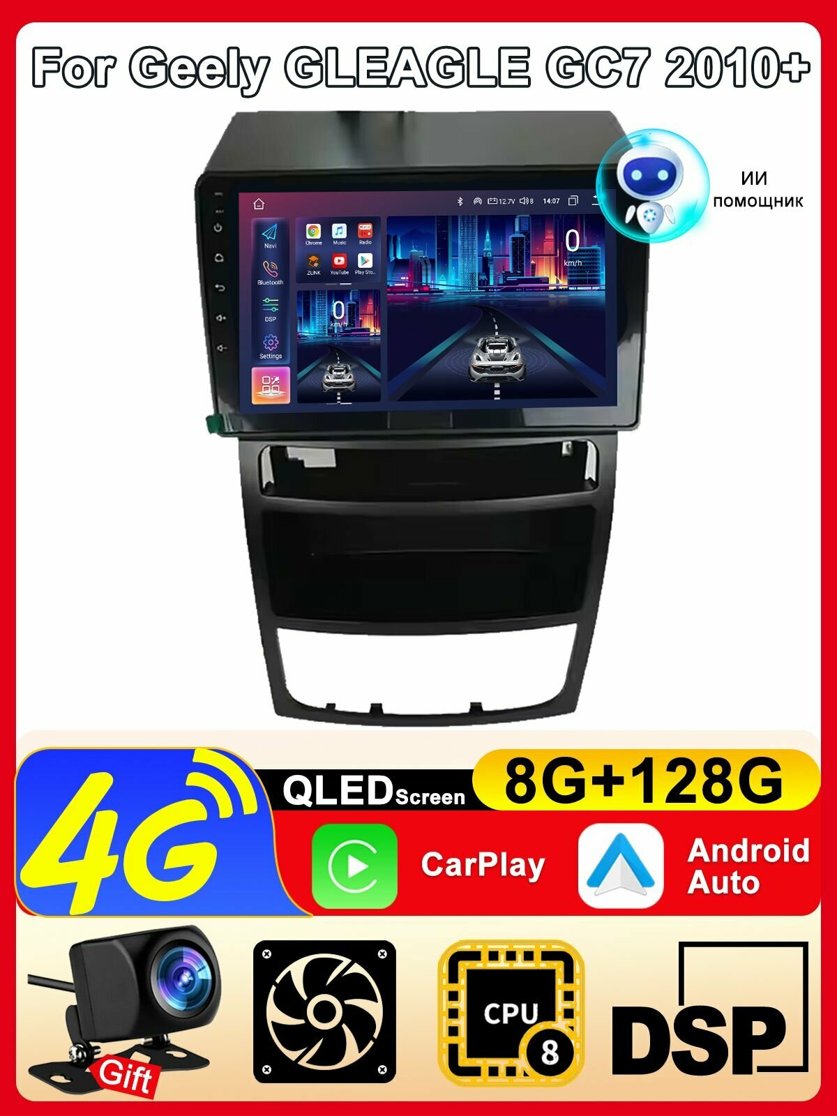 X-REAKO 9-inch Андроид 13 Магнитола для Geely GLEAGLE GC7 2010+ 8/128GB 8-ми ядерный процессор, QLED экран, DSP, WiFi, GPS, 2 DIN , Интеллектуальное Охлаждение