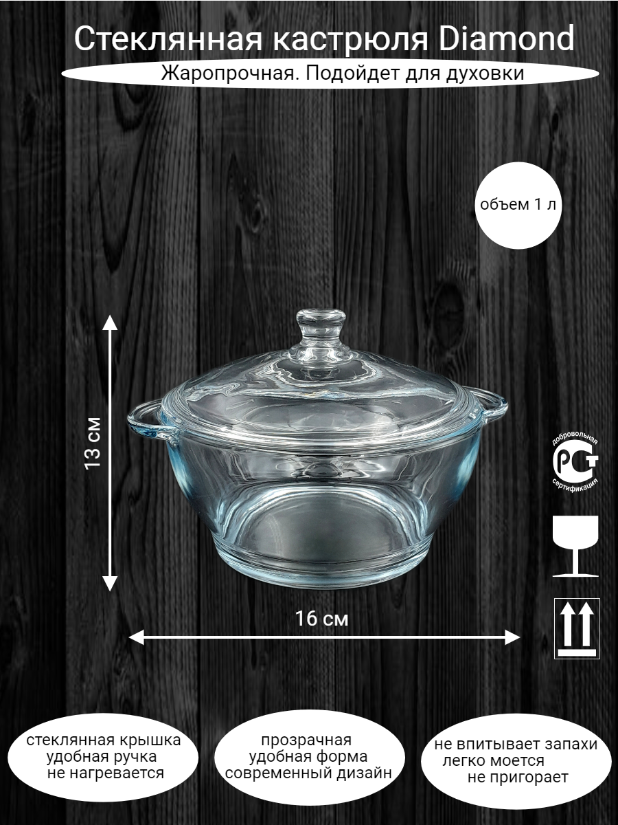 Стеклянная кастрюля "Diamond"
