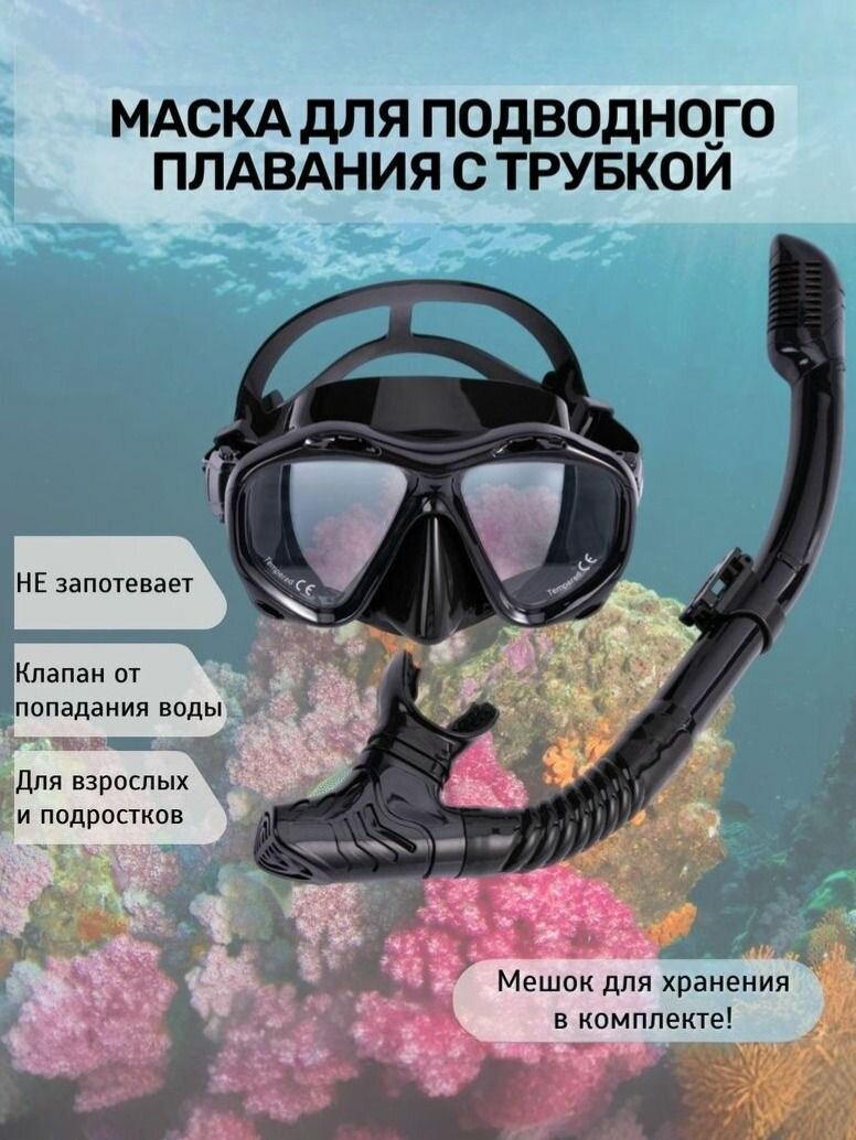 Маска для плавания