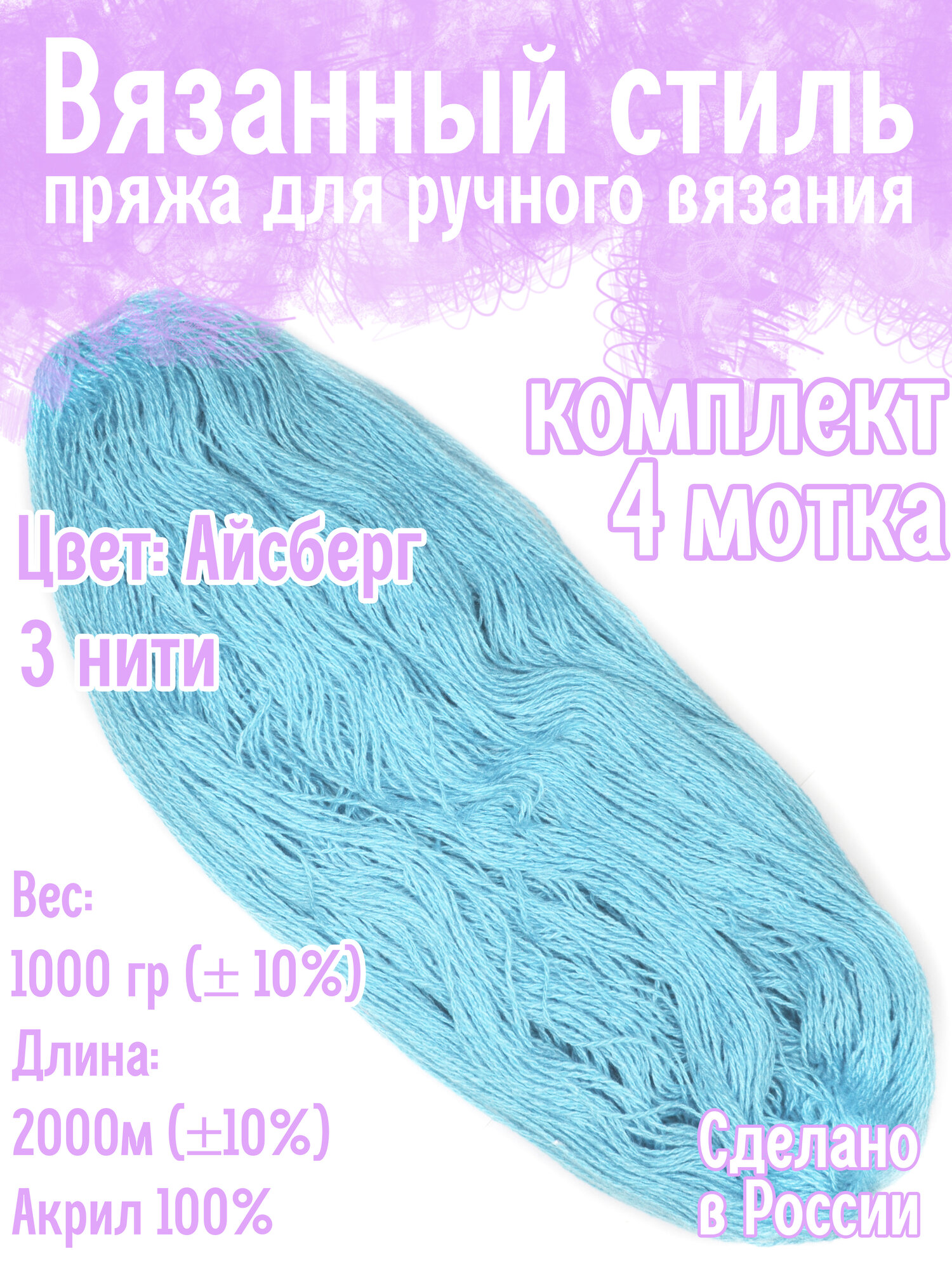 Нитки для ручного вязания 4шт.1кг/2000м, пряжа трехниточная в пасмах для вязания из чистого акрила цвет: Айсберг