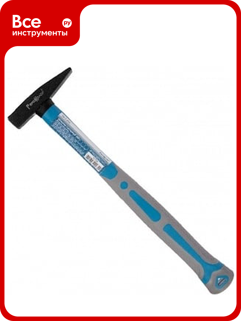 Слесарный молоток РемоКолор кованый, фибергласовая рукоятка, 1500г, 38-2-215, Рукоятка не вибрирует и не изгибается