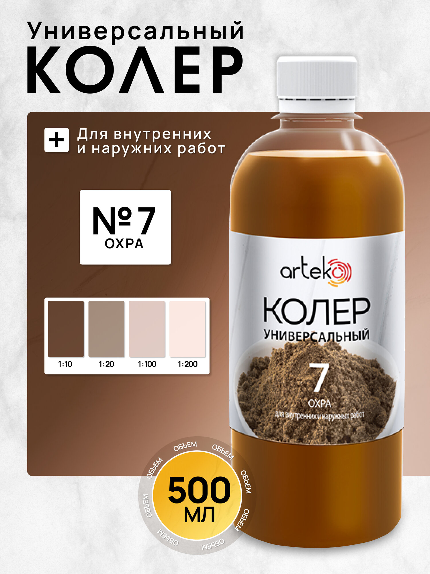 Колер №7 охра, Arteko, 1 шт. по 500 мл для колеровки лаков и красок