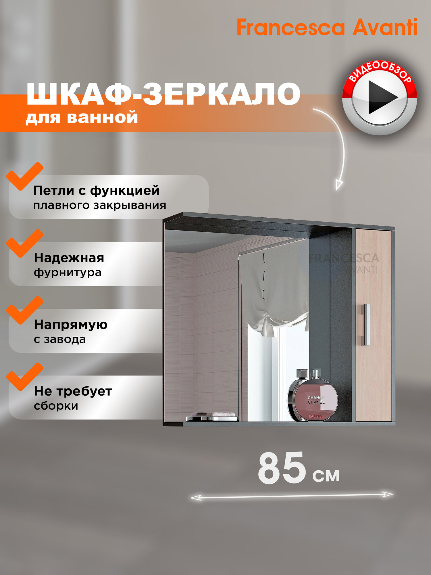 Зеркало в ванную Francesca Avanti Eco 85 со шкафчиком, дуб/венге, универсальный