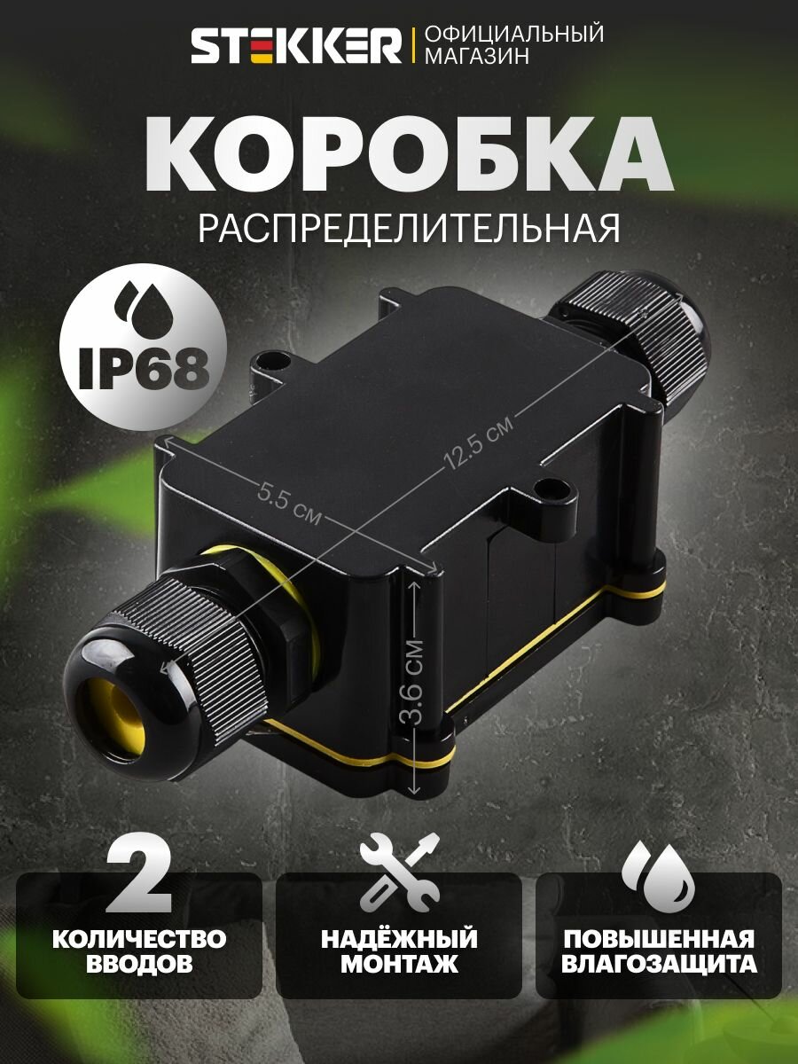 Коробка распределительная / Муфта на 2 выхода IP68 Stekker LD522 49115