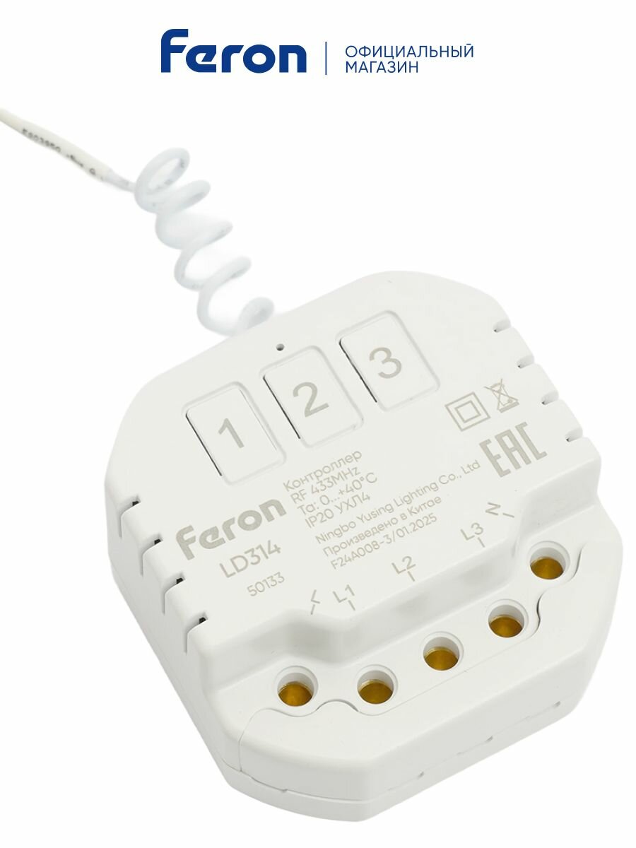 Контроллер для управления осветительным оборудованием на 3 канала, компактный, радиочастотный Feron LD314 50133