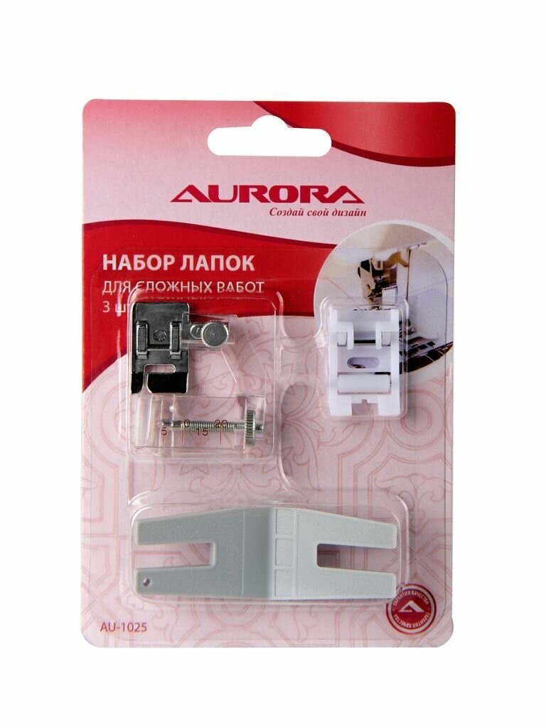 Набор лапок для шв. маш. (в блистере) для сложных работ, 3 шт Aurora AU-1025