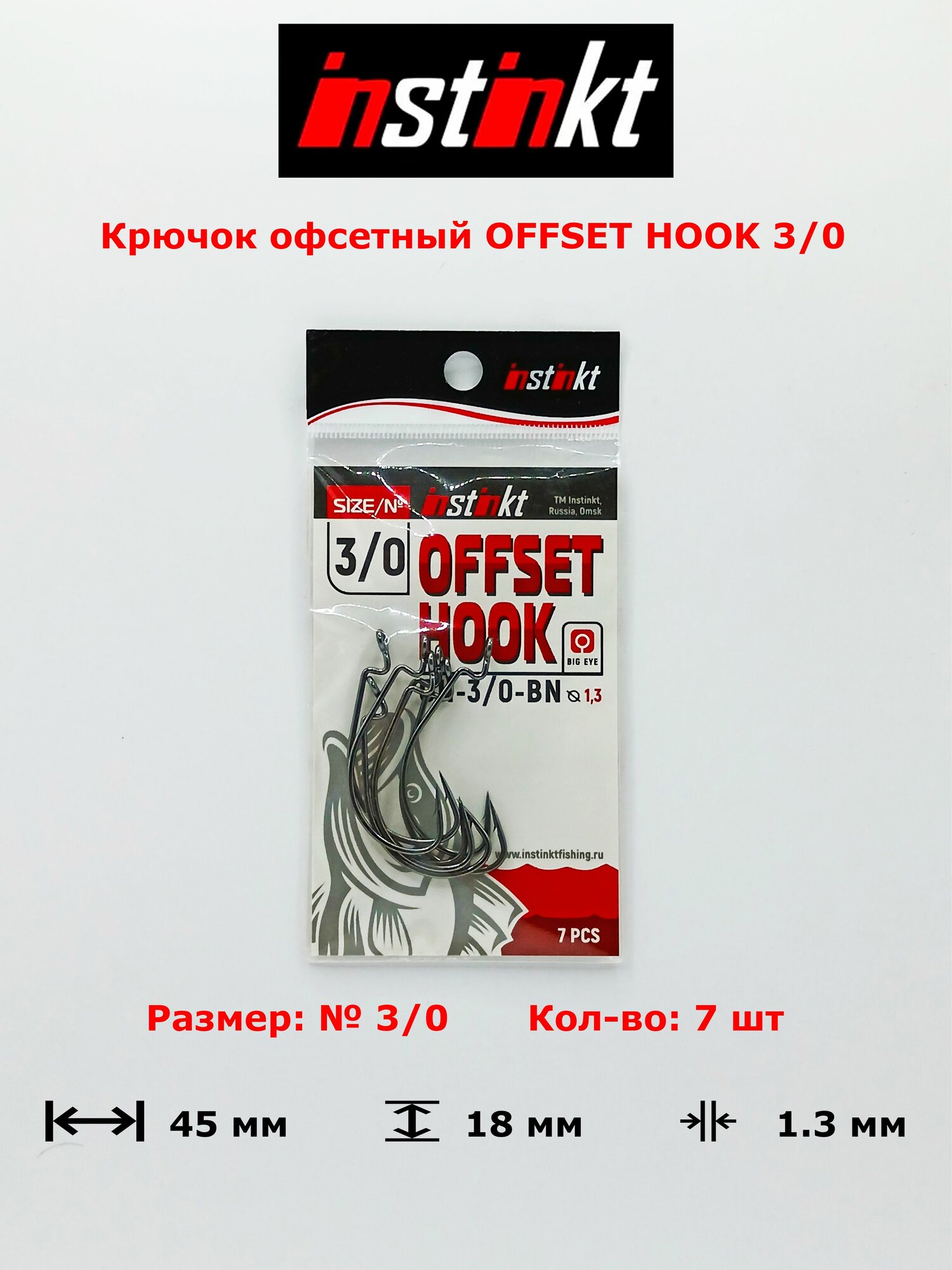 Крючок офсетный instinkt Offset Hook №3/0 7шт