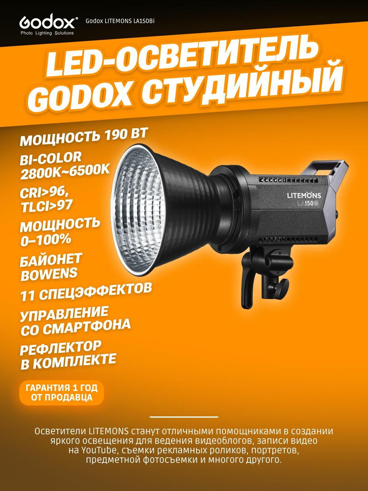 Осветитель светодиодный, свет для съемки Godox LITEMONS LA150Bi, студийный свет для фото, для видео, видеосвет