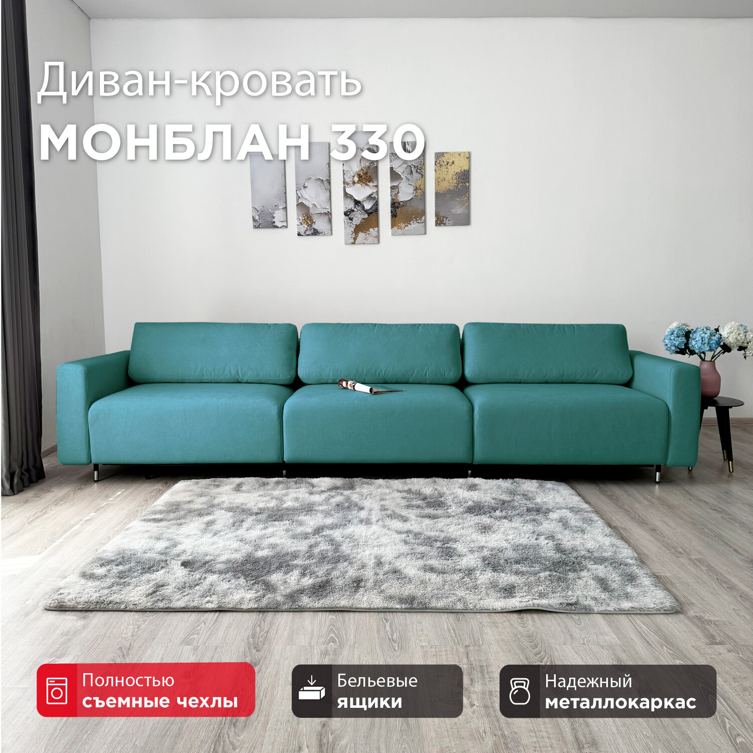 Диван-кровать Redsofa Монблан 330см бирюзовый Teddi. Раскладной прямой диван со съемными чехлами Редсофа, для дома и офиса