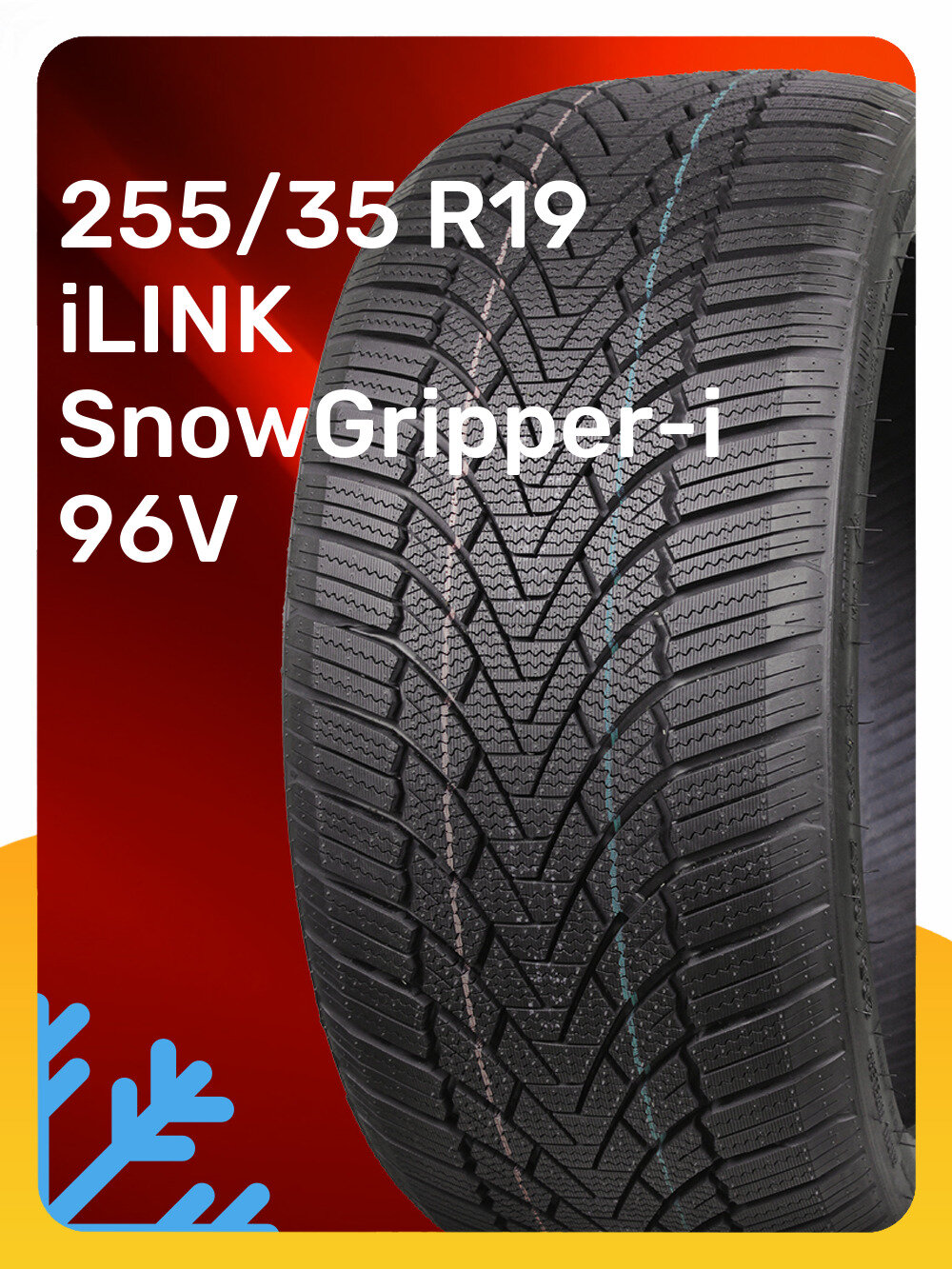 Шины iLINK SnowGripper-i 255/35 R19 96V, зимние, нешипованные
