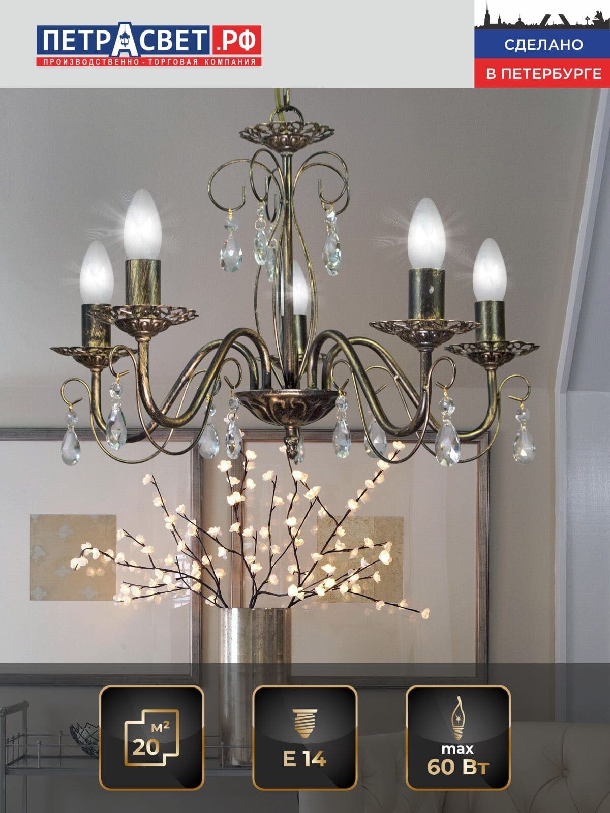 Люстра подвесная 5 ламп хрусталь Аврора Петрасвет Россия S1154-5