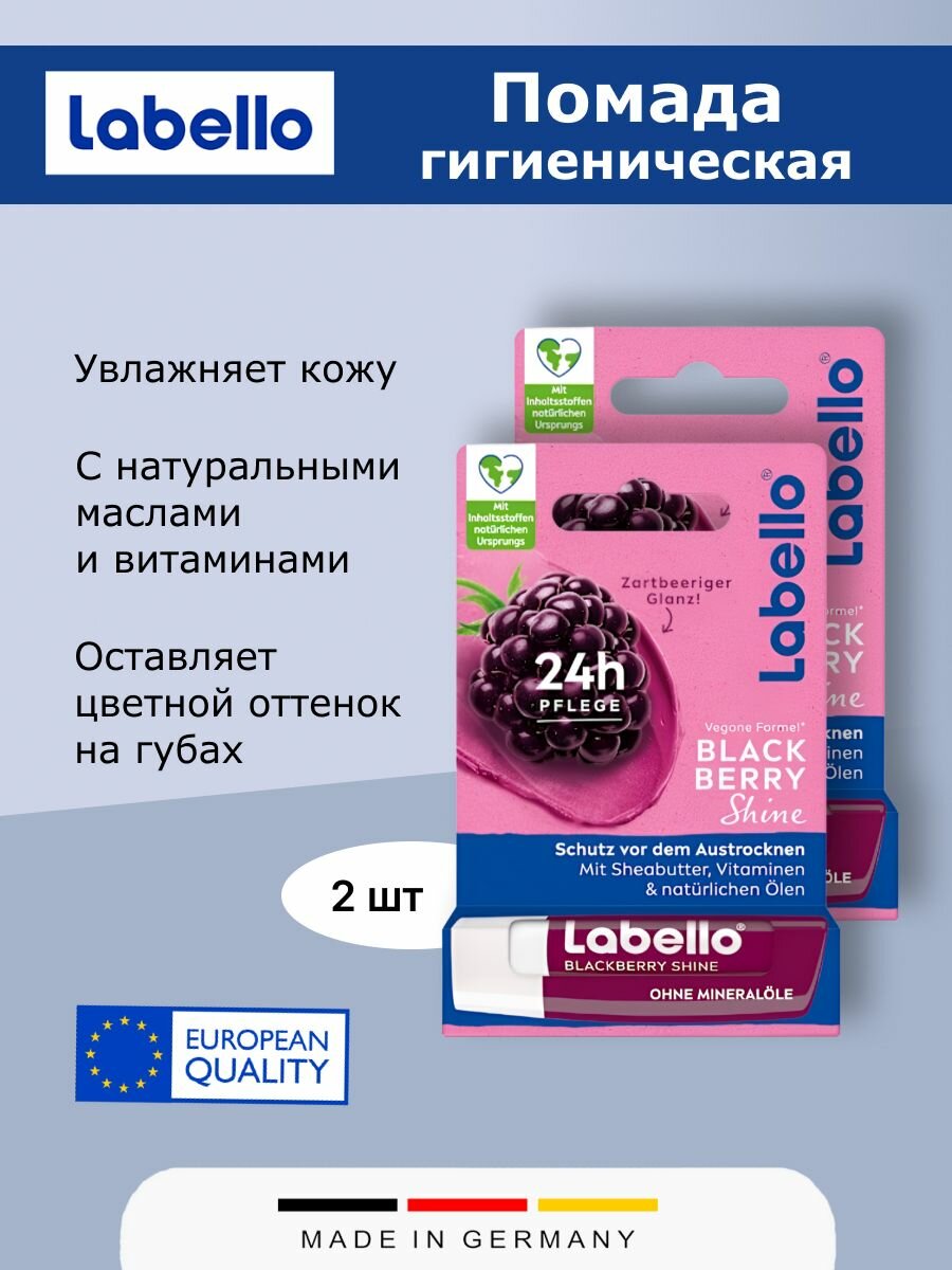 Гигиеническая помада Labello - Blackberry Shine, с ароматом ежевики, 4.8 г, 2 шт