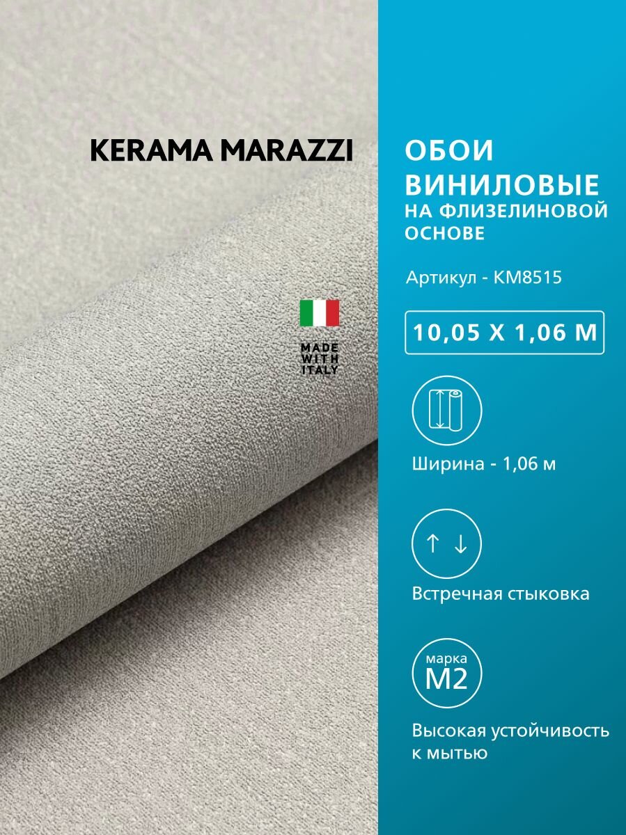 Обои KERAMA MARAZZI Шафран виниловые на флизелиновой основе для стен Серый KM8515