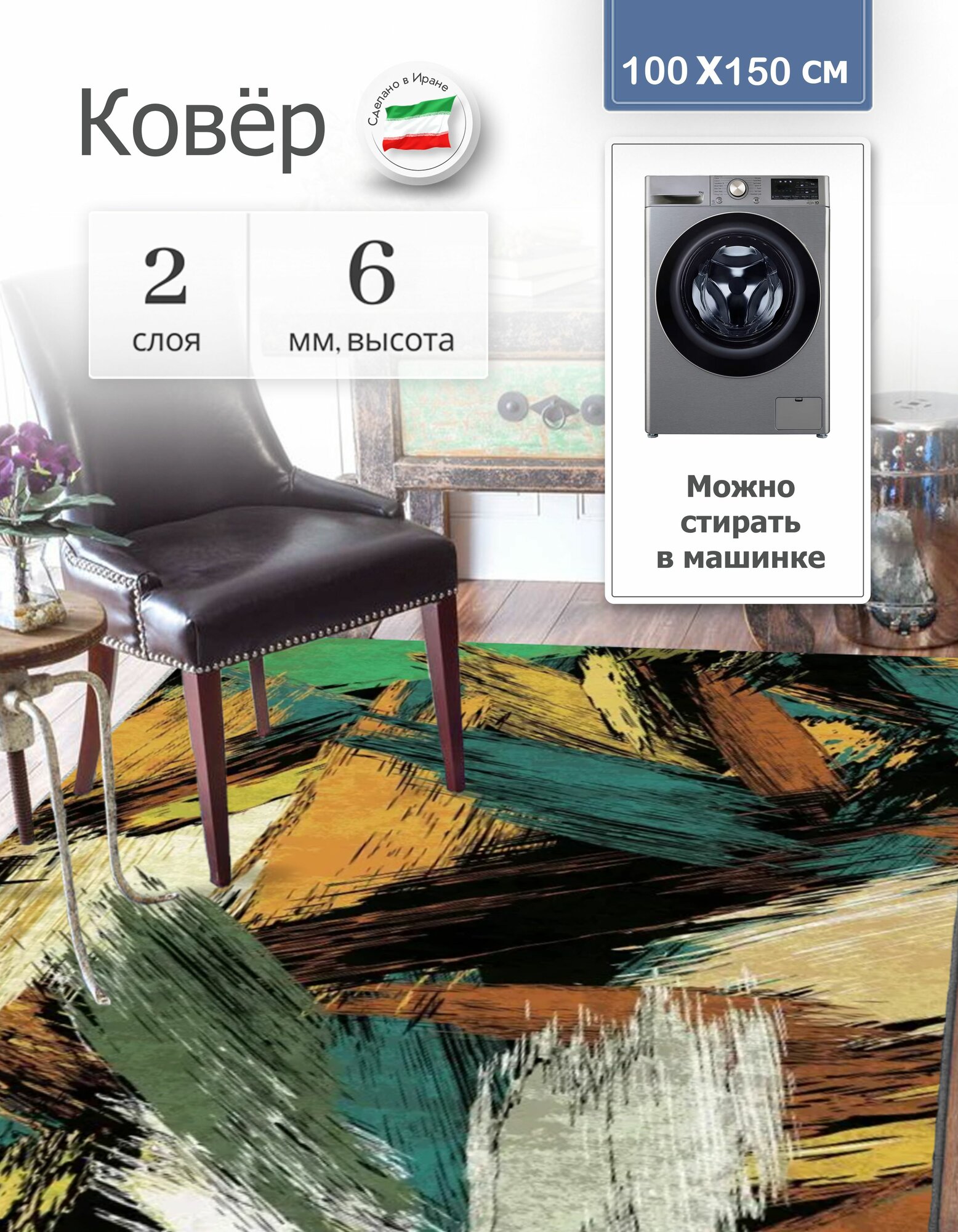 Иранский ковер на пол для комнаты безворсовый 100 х 150 см, палас для кухни, в гостиную Краски осени