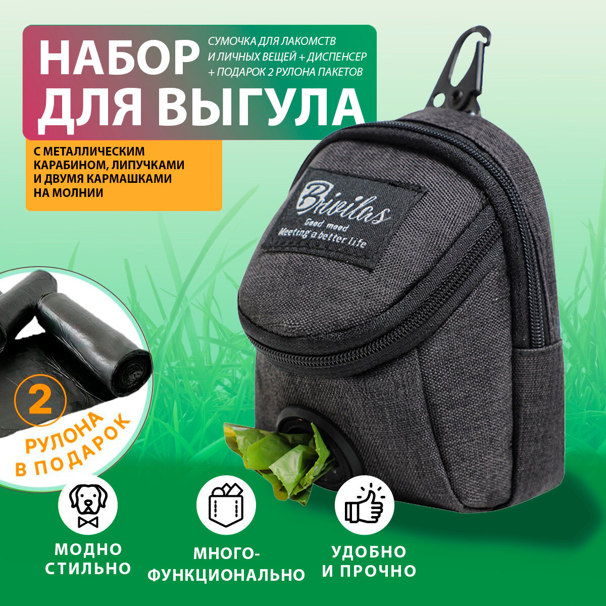 Сумка для лакомств