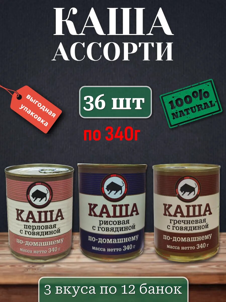 Каша с говядиной (рисовая, перловая, гречневая) 36шт х 340гр