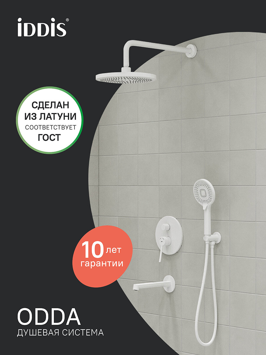 Душевая система скрытого монтажа IDDIS Odda ODDWT03i68 с тропическим душем, ручным душем и изливом белый матовый