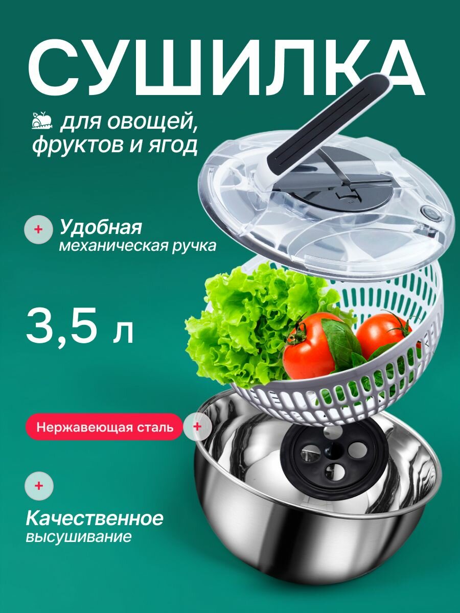 Сушилка для салата/овощей/фруктов/ягод