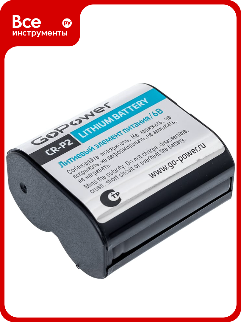 Батарейка GoPower CR-P2 BL1 Lithium 6V (6204) 00-00023063, современных высокотехнологичных камер