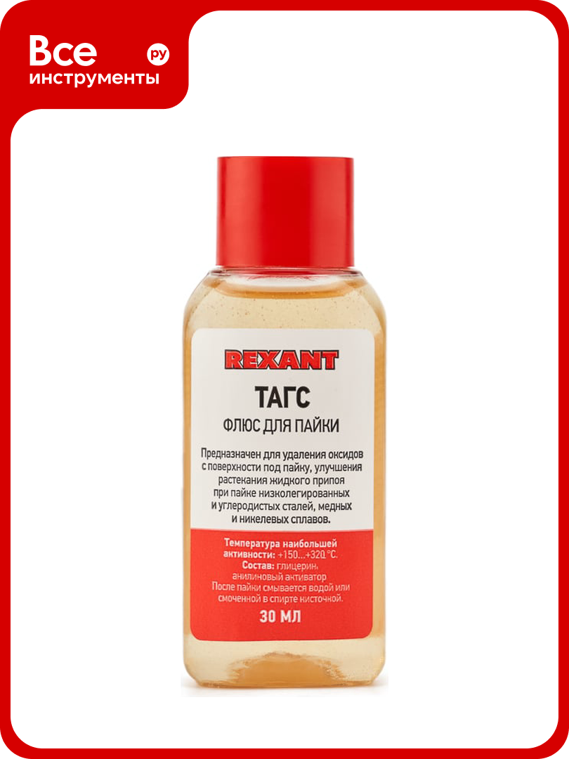 Флюс для пайки тагс 30 мл REXANT, для удаления оксидов с поверхности под пайку