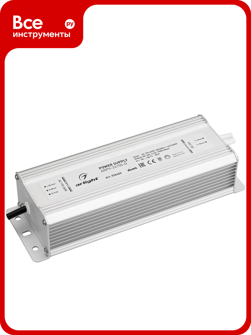 Блок питания Arlight ARPV-24150-D 026665 металл, герметичный, защита от короткого замыкания
