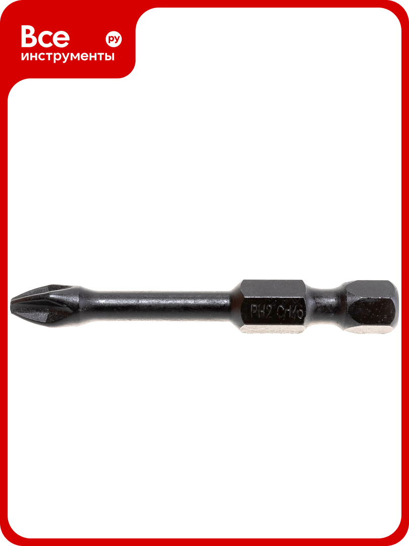 Биты профи PH2 (2 шт; 50 мм; 1/4") Зубр 26021-2-50-S2, хромомолибденовой стали, Надежный