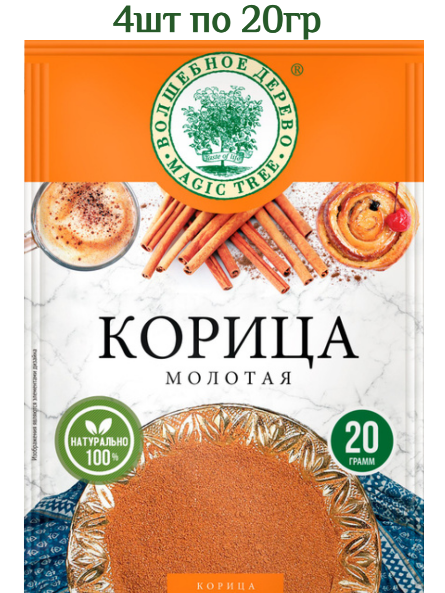 Корица молотая для выпечки и чая Волшебное Дерево 4шт по 20г