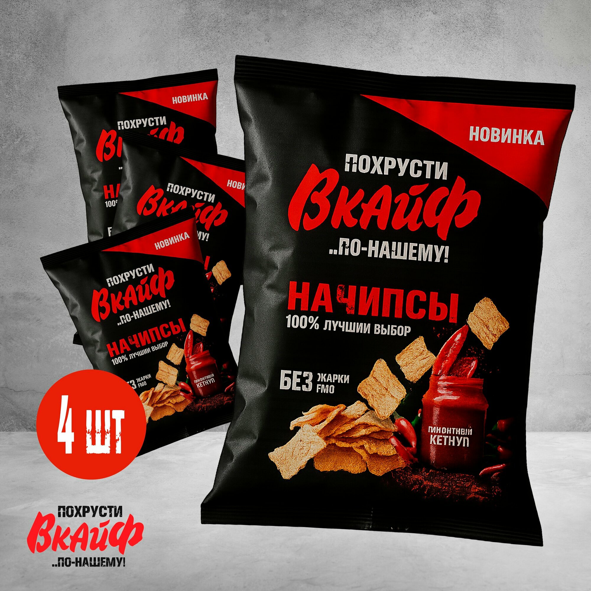 Снеки кукурузные вкайф Начипсы Пикантный кетчуп 75 г х 4 шт