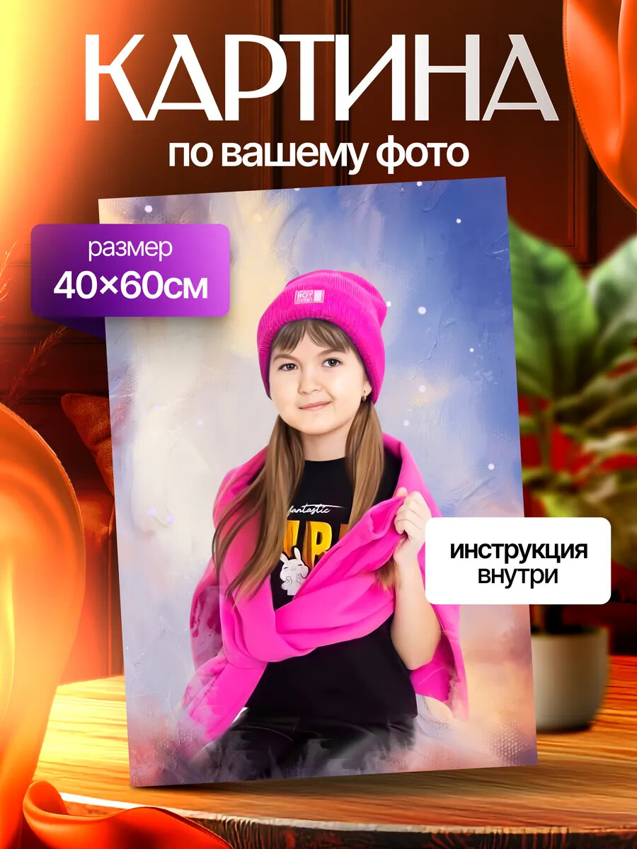 Картина по фото на холсте 40х60 см
