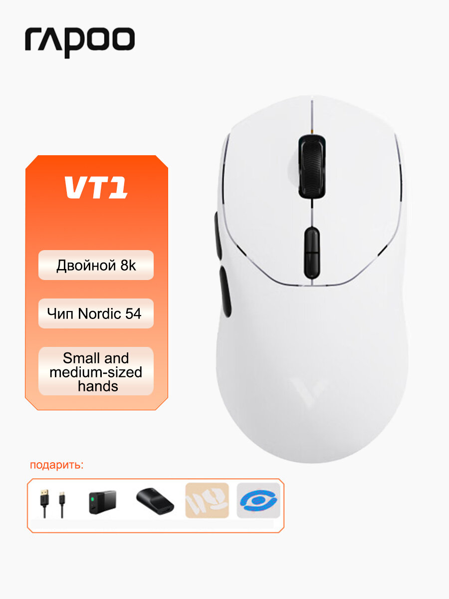 Игровая мышь Rapoo VT1 2-го поколения, подходит для игроков с небольшими и средними руками, черный цвет.