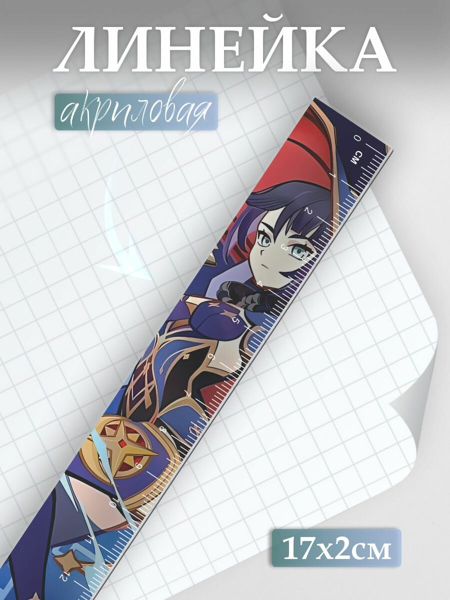 Линейка школьная Genshin impact - Мона