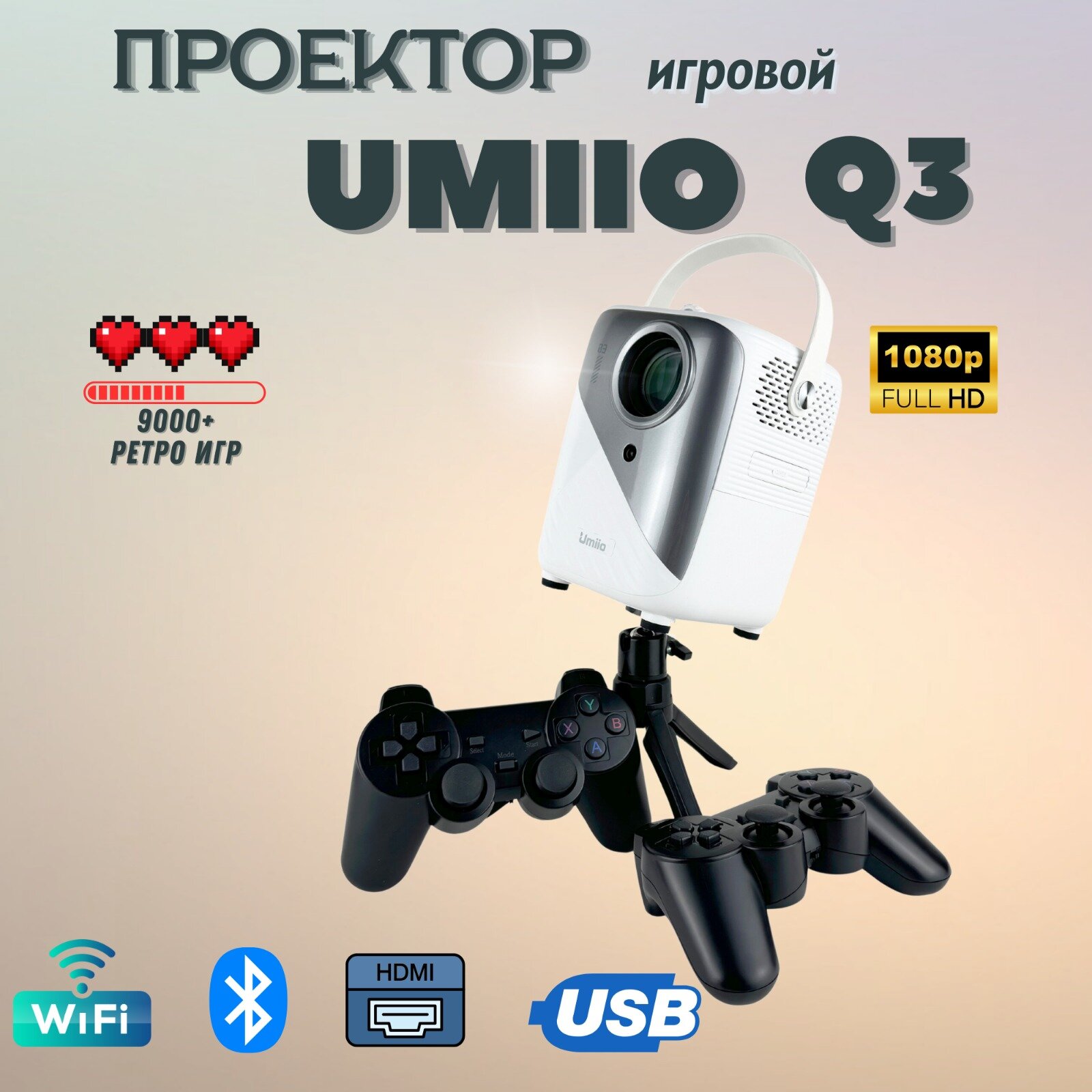 Проектор игровой Umiio Q3 Pro, Full HD, с геймпадами, Wi-F, HDMI, LED лампа, белый