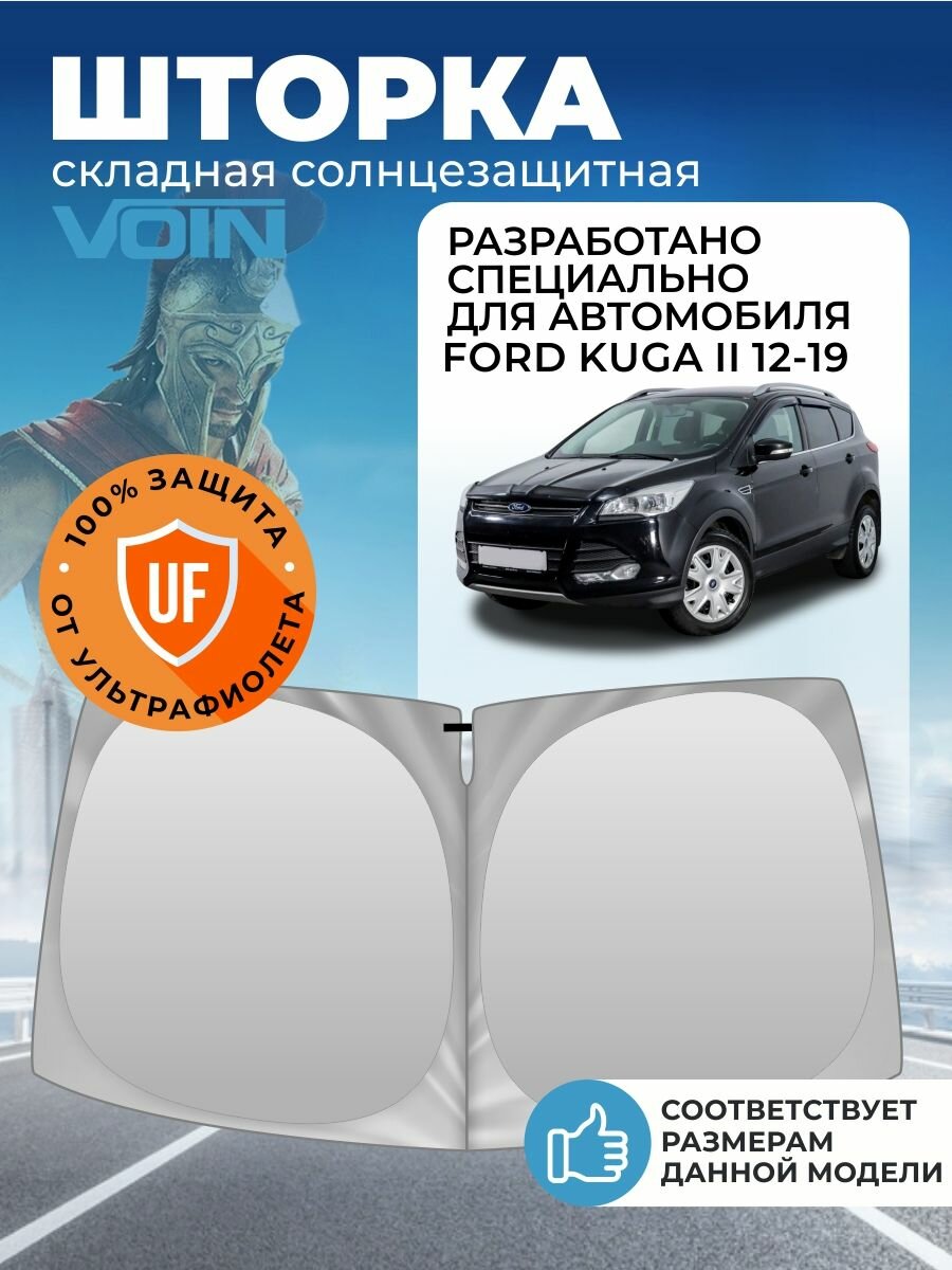 Шторка-твистер солнцезащитная VOIN Ford Kuga II 12-19