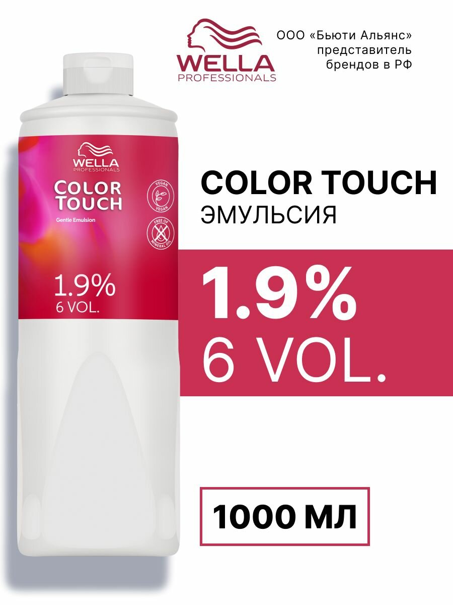 Эмульсия Wella Professionals Color Touch 1,9%, 1000 мл