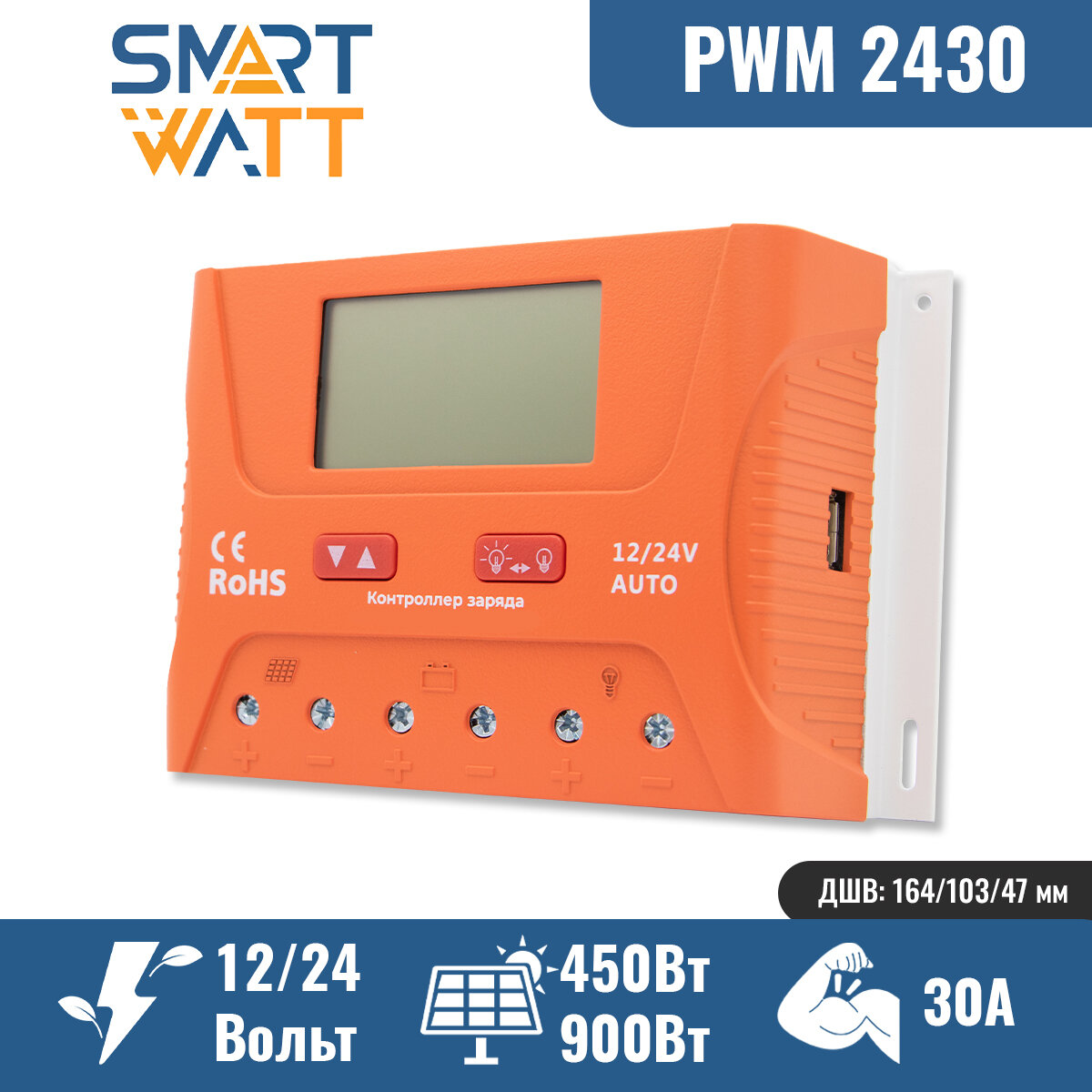 Контроллер заряда SmartWatt (Delta) PWM 2430